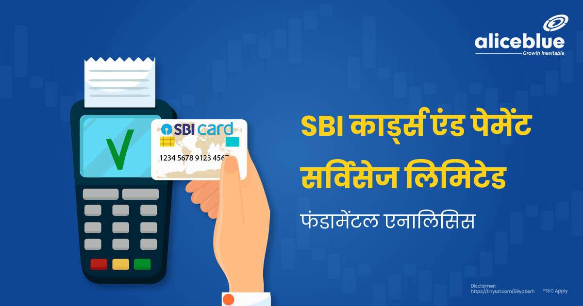 Sbi Cards and Payment Services Fundamental Analysis in Hindi